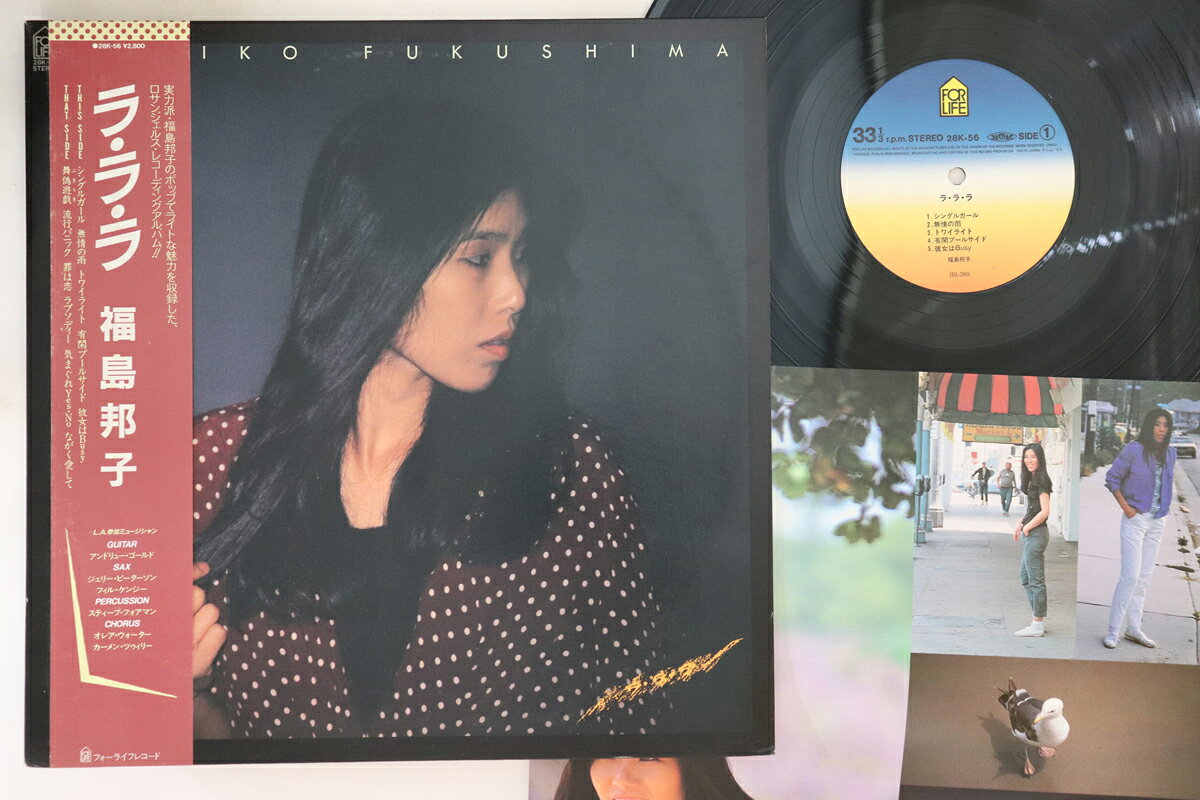 ・アーティスト 福島邦子 ・タイトル La La La ・レーベル・型番 FOR LIFE 28K56 ・フォーマット LPレコード ・コンディション(盤) 良い (VG+) ・コンディション(ジャケット) 良い (VG+) ・コンディショ...