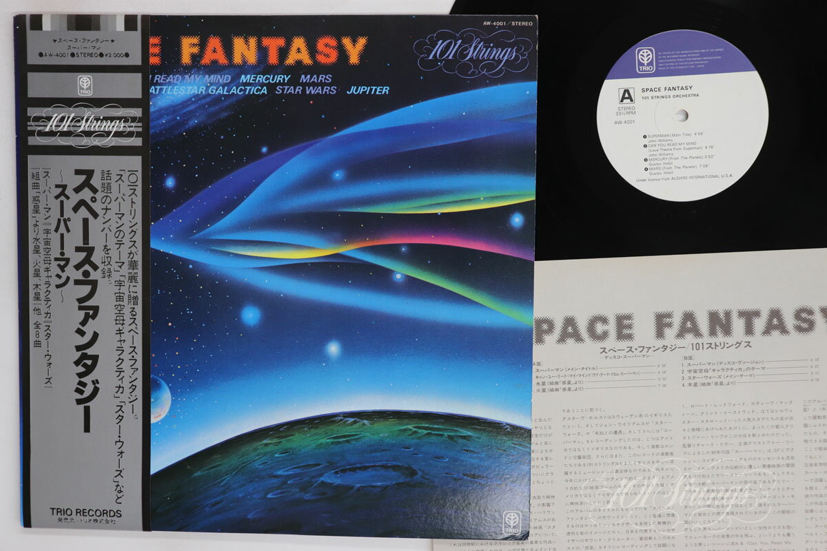 ・アーティスト 101 Strings ・タイトル Space Fantasy ・レーベル・型番 TRIO AW4001 ・フォーマット LPレコード ・コンディション(盤) 良い (VG+) ・コンディション(ジャケット) 良い (VG+...