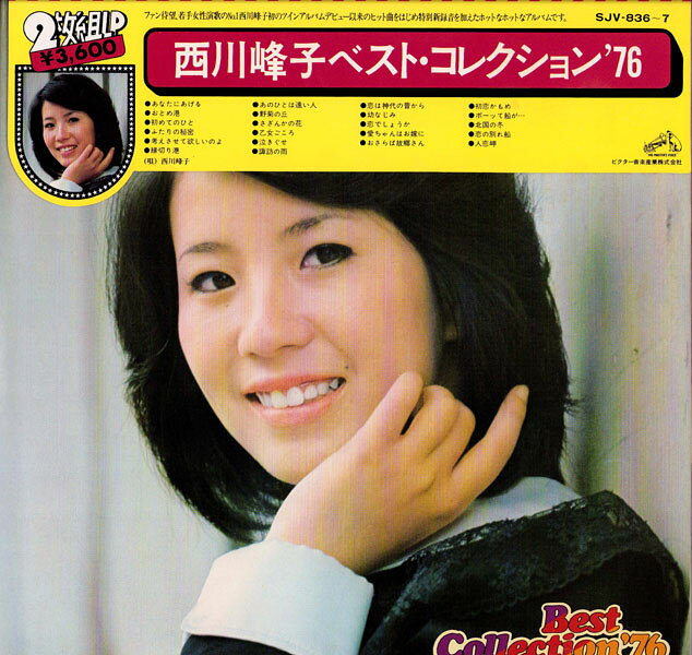 ・アーティスト 西川峰子 ・タイトル ベスト・コレクション'76 ・レーベル・型番 VICTOR SJV8367 ・フォーマット LPレコード ・コンディション(盤) 非常に良い(EX) ・コンディション(ジャケット) 良い (VG+) ・...