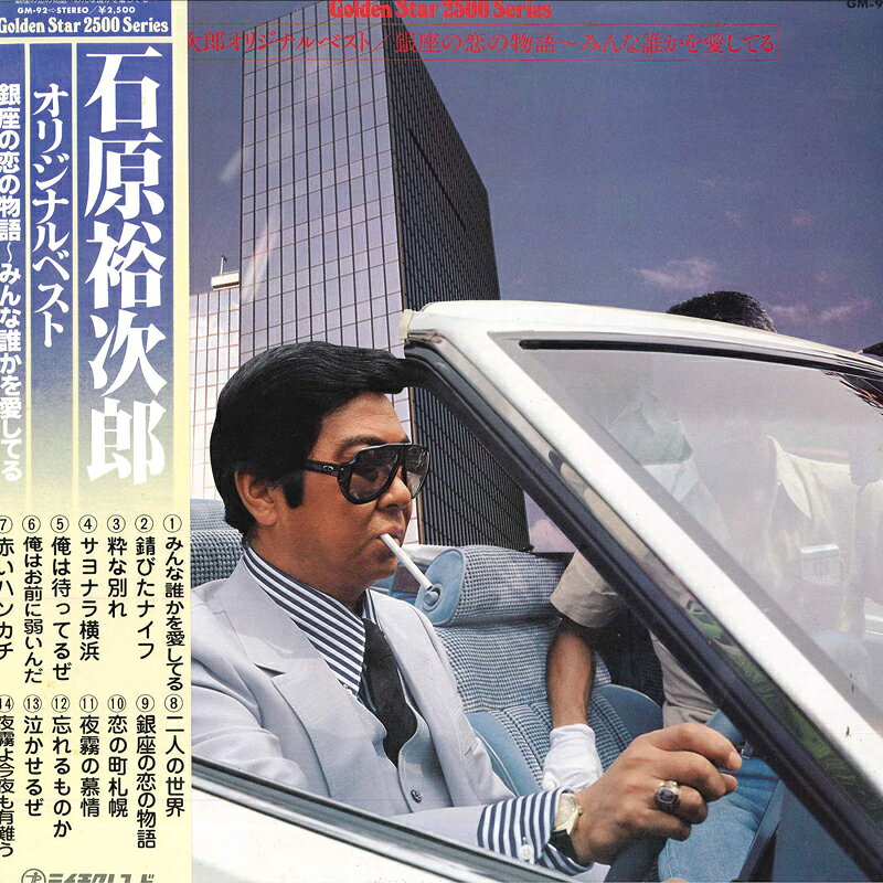 ・アーティスト 石原裕次郎 ・タイトル オリジナルベスト ・レーベル・型番 TEICHIKU GM92 ・フォーマット LPレコード ・コンディション(盤) 良い (VG+) ・コンディション(ジャケット) 良い (VG+) ・コンディショ...