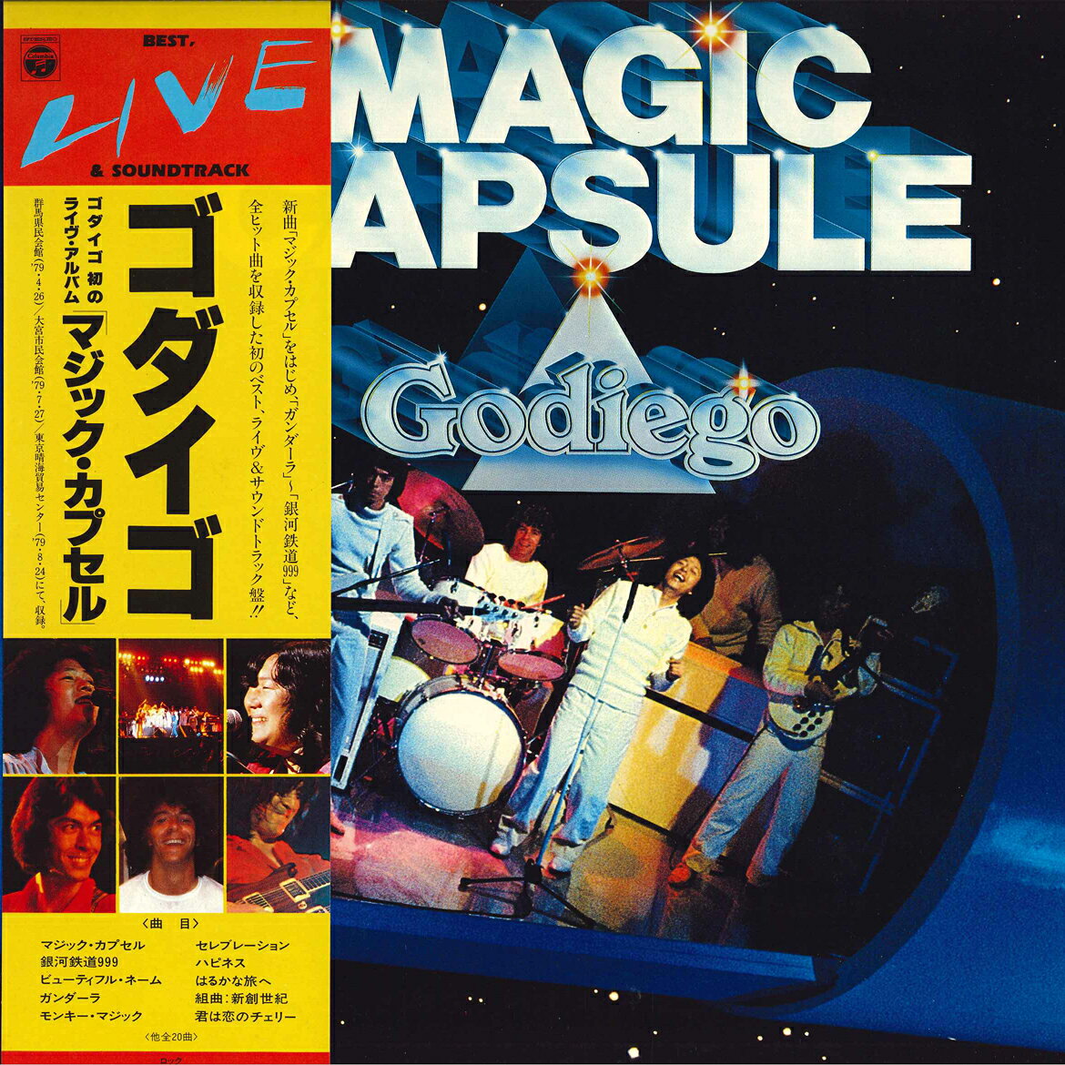 ・アーティスト ゴダイゴ ・タイトル Magic Capsule ・レーベル・型番 NIPPON COLUMBIA YZ50012AX ・フォーマット LPレコード ・コンディション(盤) 非常に良い(EX) ・コンディション(ジャケット)...