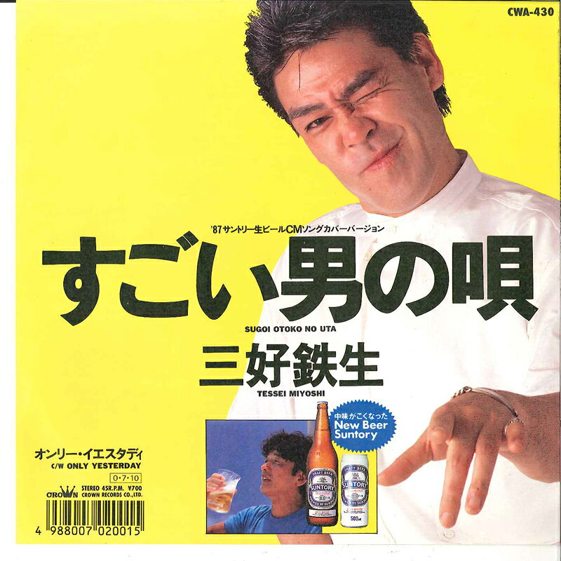 ・アーティスト 三好鉄生 ・タイトル すごい男の唄 / オンリー・イエスタディ ・レーベル・型番 CROWN CWA430 ・フォーマット 7インチレコード ・コンディション(盤) 非常に良い(EX) ・コンディション(ジャケット) 良い ...