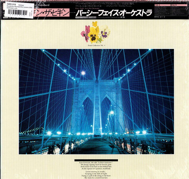 ・アーティスト Various ・タイトル Beauthiful Standard for Lovers ・レーベル・型番 CBS SONY 25AP2625 ・フォーマット LPレコード ・コンディション(盤) 良い (VG+) ・コンデ...