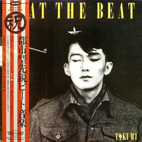 ・アーティスト Takumi, 岩崎工 ・タイトル Meat The Beat ・レーベル・型番 SOUND DESIGN 134210 ・フォーマット LPレコード ・コンディション(盤) 良い (VG+) ・コンディション(ジャケット)...