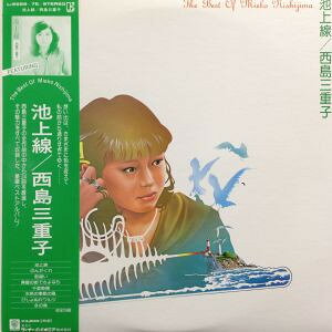 ・アーティスト 西島三重子 ・タイトル 池上線 - The Best Of Mieko Nishijima ・レーベル・型番 ELEKTRA L55567E ・フォーマット LPレコード ・コンディション(盤) 非常に良い(EX) ・コンデ...