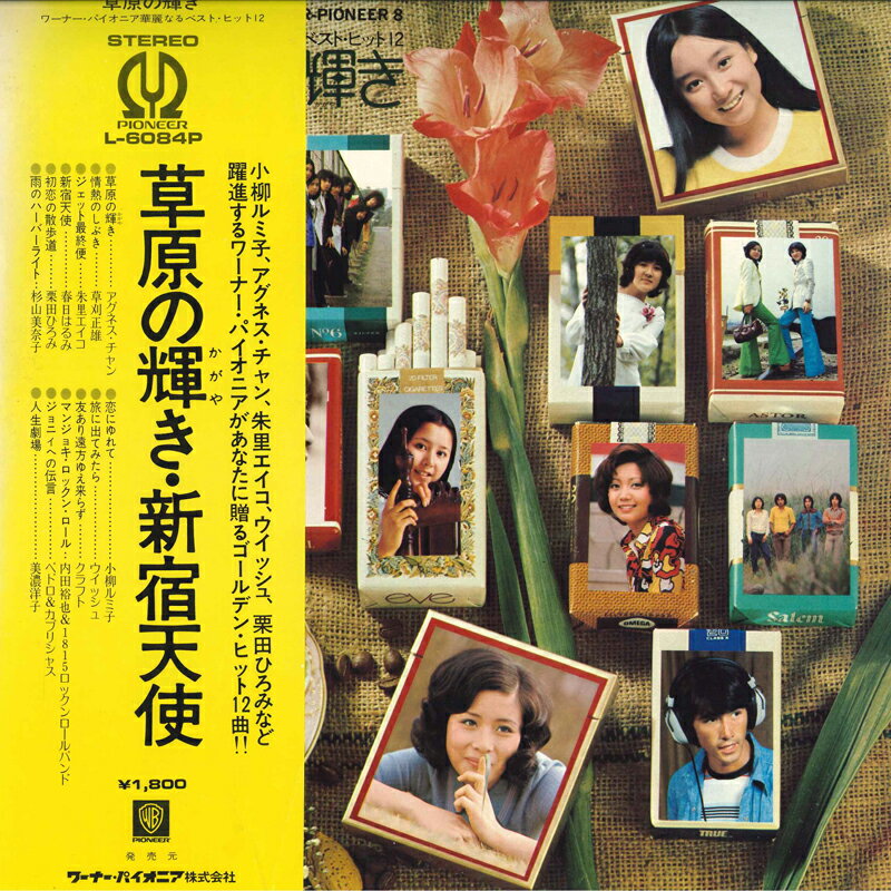 ・アーティスト Various, アグネス・チャン,草刈正雄,朱里エイコ,春日はるみ,栗田ひろみ,杉山美奈子,小柳ルミ子,ウイッシュ,クラフト,内田裕也,ペドロ＆カプリシャス,美濃洋子 ・タイトル 草原の輝き ・レーベル・型番 WARNER...