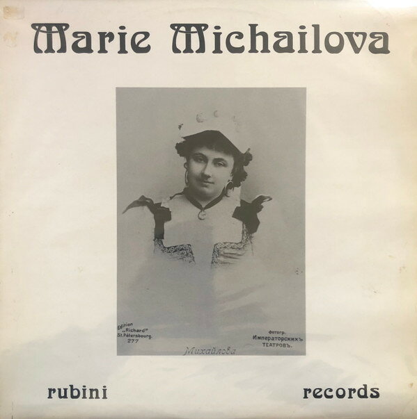 ・アーティスト Marie Michailova ・タイトル Marie Michailova ・レーベル・型番 RUBINI RECORDS GV26 ・フォーマット LPレコード ・コンディション(盤) 良い (VG+) ・コンディショ...