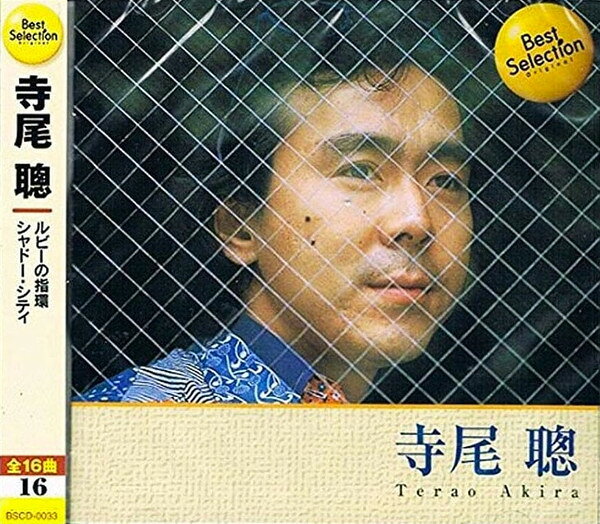 ・アーティスト 寺尾聰 ・タイトル Best Selection Original ・レーベル・型番 Express BSCD0033 ・フォーマット CD ・コンディション(盤) 良い (VG+) ・コンディション(ジャケット) ・コンデ...