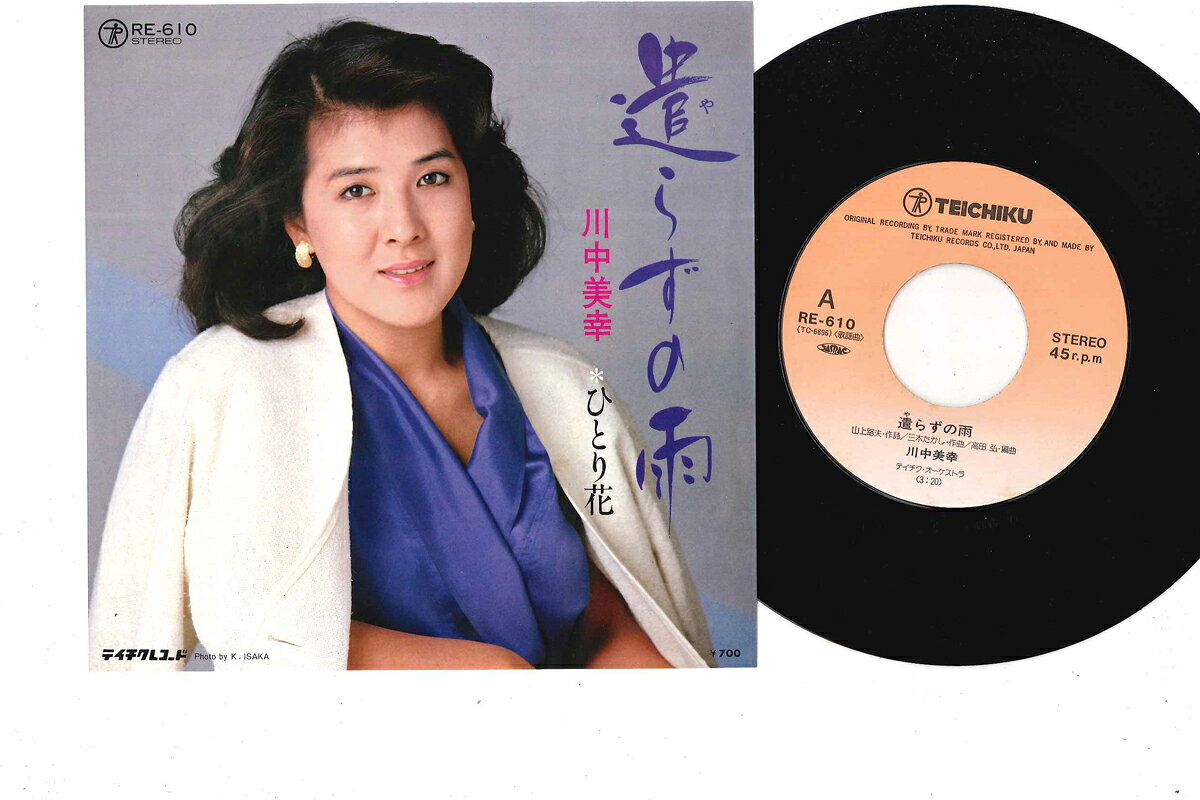 ・アーティスト 川中美幸 ・タイトル 遣らずの雨 / ひとり花 ・レーベル・型番 TEICHIKU RS610 ・フォーマット 7インチレコード ・コンディション(盤) 非常に良い(EX) ・コンディション(ジャケット) 良い (VG+) ...