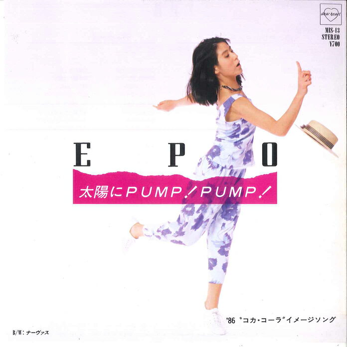 ・アーティスト EPO ・タイトル 太陽にpump! Pump! / ナーヴァス ・レーベル・型番 MIDI MIS13 ・フォーマット 7インチレコード ・コンディション(盤) 非常に良い(EX) ・コンディション(ジャケット) 非常に良...