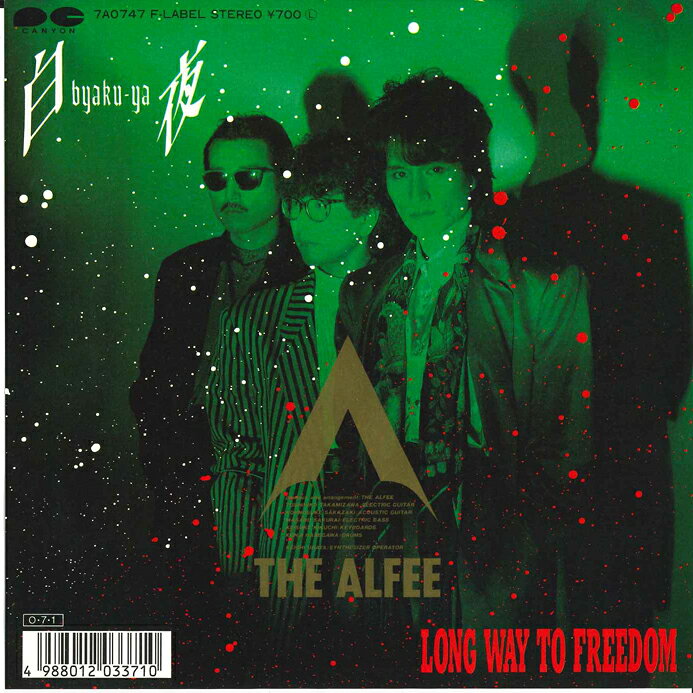 ・アーティスト アルフィ− ・タイトル 白夜 / Long Way To FREEDOM ・レーベル・型番 CANYON 7A0747 ・フォーマット 7インチレコード ・コンディション(盤) 非常に良い(EX) ・コンディション(ジャケッ...