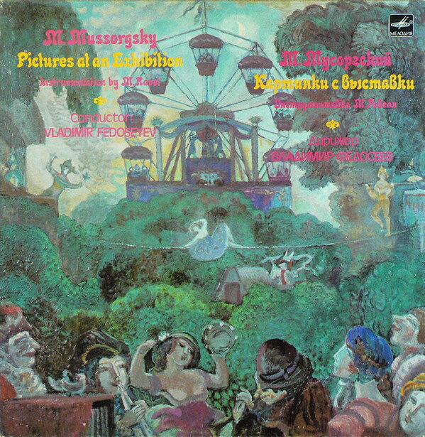 ・アーティスト Vladimir Fedoseyev, USSR TV & Radio Large Symphony Orchestra ・タイトル Mussorgsky: Pictures At An Exhibition ・レーベル・型...