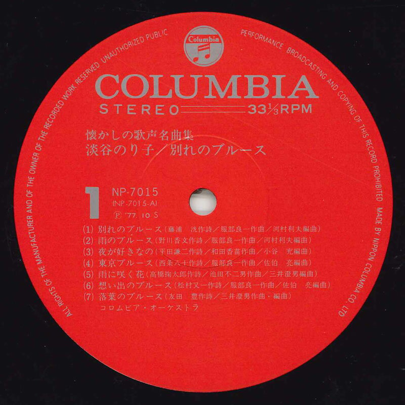 ・アーティスト 淡谷のり子 ・タイトル 別れのブルース ・レーベル・型番 COLUMBIA NP7015 ・フォーマット LPレコード ・コンディション(盤) 良い (VG+) ・コンディション(ジャケット) 良い (VG+) ・コンディシ...