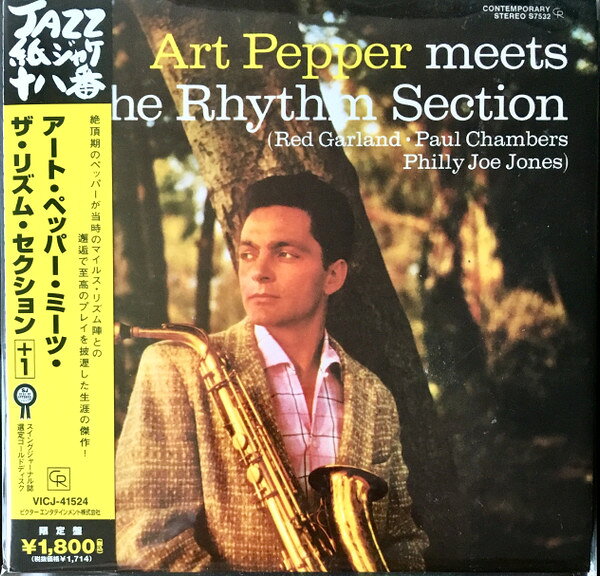 ・アーティスト アート・ペッパー, レッド・ガーランド, ポール・チェンバース; フィリー・ジョー・ジョーンズ ・タイトル アート・ペッパー・ミーツ・ザ・リズム・セクション+1(紙ジャケット仕様) ・レーベル・型番 Contemporary...