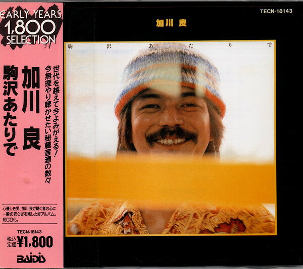 ・アーティスト 加川良 ・タイトル 駒沢あたりで ・レーベル・型番 Baidis TECN18143 ・フォーマット CD ・コンディション(盤) 良い (VG+) ・コンディション(ジャケット) ・コンディション(帯) オビなし ・特記事...