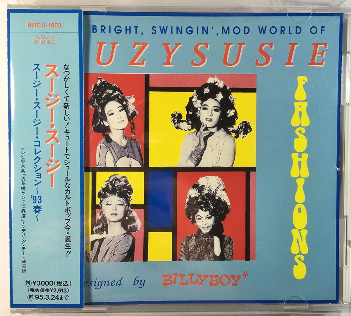 ・アーティスト SUZY SUSIE ・タイトル Suzy Susie Collection '93春 ・レーベル・型番 UBAR BRCA1003 ・フォーマット CD ・コンディション(盤) 良い (VG+) ・コンディション(ジャケッ...