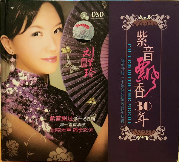 ・アーティスト Liu Ziling ・タイトル Filled With The Scent 紫音飄香30年 ・レーベル・型番 CSCAV K300,FS00A28 ・フォーマット CD ・コンディション(盤) 良い (VG+) ・コンディ...