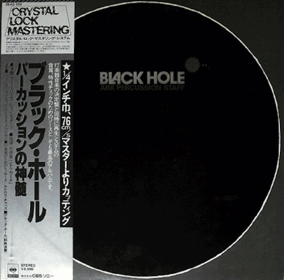 ・アーティスト Ark Percussion Staff ・タイトル Black Hole ・レーベル・型番 CBS SONY 25AG250 ・フォーマット LPレコード ・コンディション(盤) 非常に良い(EX) ・コンディション(ジャ...