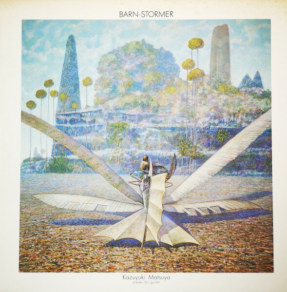 ・アーティスト 松谷一之 ・タイトル Barn-Stormer (Pieces For Guitar) ・レーベル・型番 AIRES AR1 ・フォーマット LPレコード ・コンディション(盤) 非常に良い(EX) ・コンディション(ジャケ...
