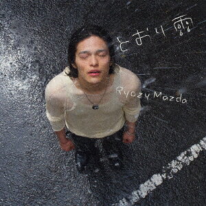 ・アーティスト 松田亮治 ・タイトル とおり雨 ・レーベル・型番 ユニバーサルミュージック TOCT40002 ・フォーマット CD ・コンディション(盤) 良い (VG+) ・コンディション(ジャケット) ・コンディション(帯) オビなし...