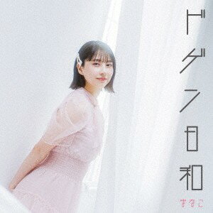 ・アーティスト まなこ ・タイトル ドゲン日和 ・レーベル・型番 （株）FABTONE FBAC235 ・フォーマット CD ・コンディション(盤) 新品 (M) ・コンディション(ジャケット) 新品 (M) ・コンディション(帯) 新品 ...