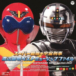 ・アーティスト 渡辺宙明 ・タイトル スーパー戦隊＋宇宙刑事　渡辺宙明　ベストミュージックファイル ・レーベル・型番 日本コロムビア（株） COCX372489 ・フォーマット CD ・コンディション(盤) 新品 (M) ・コンディション(...