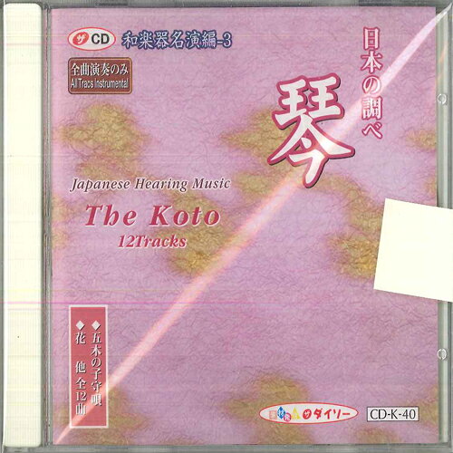 ・アーティスト No Artist ・タイトル 日本の調べ 琴 ・レーベル・型番 DAISO CDK40 ・フォーマット CD ・コンディション(盤) 良い (VG+) ・コンディション(ジャケット) 良い (VG+) ・コンディション(帯...