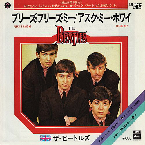 ・アーティスト Beatles ・タイトル Please Please Me / Ask Me Why ・レーベル・型番 ODEON EAR20222 ・フォーマット 7インチレコード ・コンディション(盤) 良い (VG+) ・コンディシ...