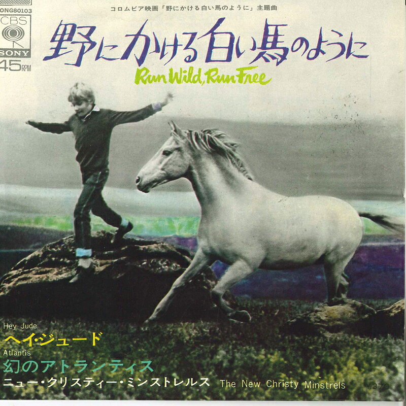 ・アーティスト New Christy Minstrels ・タイトル Run Wild, Run Free / Hey Jude / Atlantis ・レーベル・型番 CBS SONY SONG80103 ・フォーマット 7インチレコー...