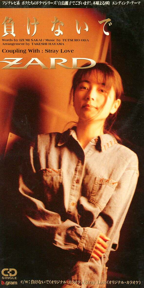 ・アーティスト ZARD ・タイトル 負けないで ・レーベル・型番 B-Gram Records PODH1137 ・フォーマット CD ・コンディション(盤) 良い (VG+) ・コンディション(ジャケット) ・コンディション(帯) オビ...