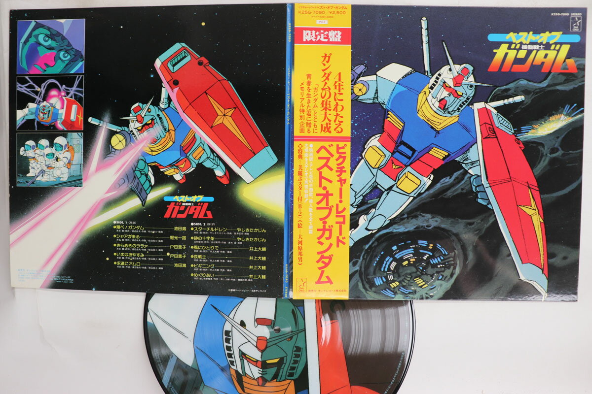 ・アーティスト アニメ ・タイトル ベスト・オブ機動戦士ガンダム ・レーベル・型番 STAR CHILD K25G7090 ・フォーマット LPレコード ・コンディション(盤) 良い (VG+) ・コンディション(ジャケット) 良い (VG...