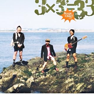 ・アーティスト Boogie Chaff ・タイトル 3×3=33 ・レーベル・型番 世界新レコード BGCF0002 ・フォーマット CD ・コンディション(盤) 良い (VG+) ・コンディション(ジャケット) ・コンディション(帯) ...