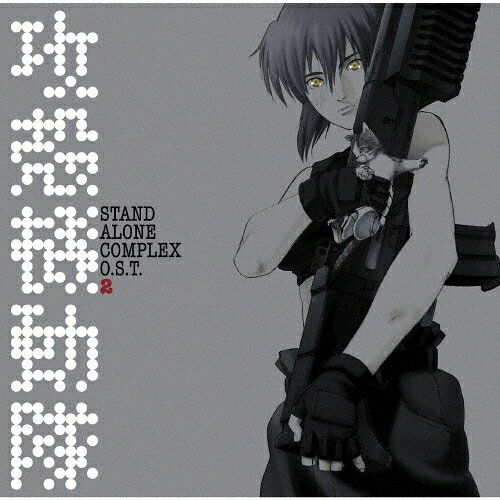 ・アーティスト アニメ, 菅野よう子 ・タイトル 攻殻機動隊 STAND ALONE COMPLEX O.S.T.2 ・レーベル・型番 Flying Dog VTJL445 ・フォーマット LPレコード ・コンディション(盤) 新品 (M)...