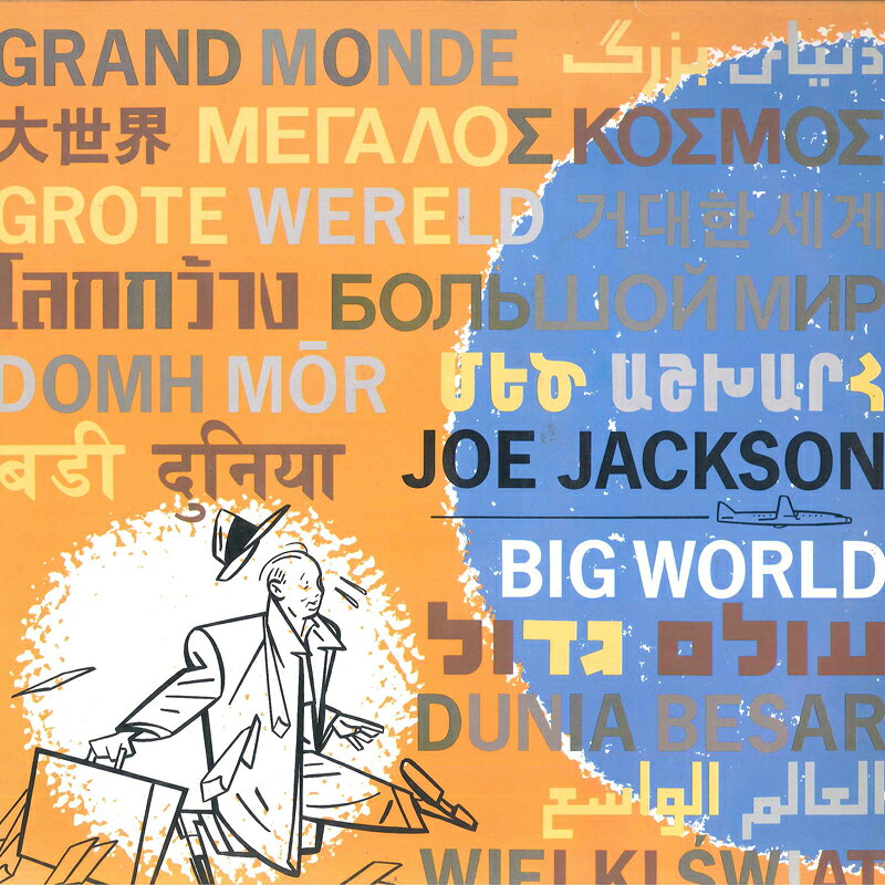・アーティスト Joe Jackson ・タイトル Big World ・レーベル・型番 A&M AMP50078PROMO ・フォーマット LPレコード ・コンディション(盤) 非常に良い(EX) ・コンディション(ジャケット) 良い (...
