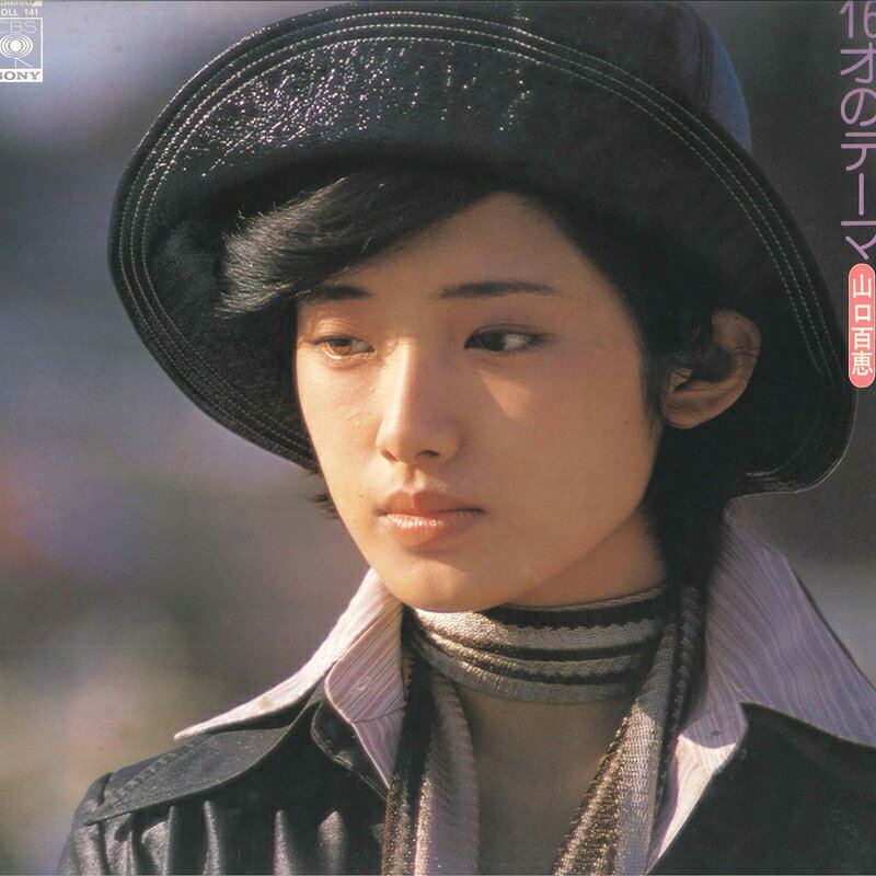 ・アーティスト 山口百恵 ・タイトル 16才のテーマ ・レーベル・型番 CBS SONY SOLL141 ・フォーマット LPレコード ・コンディション(盤) 可 (VG) ・コンディション(ジャケット) 可 (VG) ・コンディション(帯...
