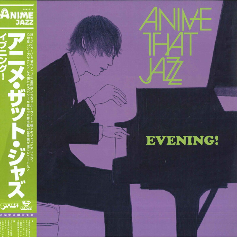 ・アーティスト ANIME THAT JAZZ ・タイトル イブニング! (初回完全限定生産盤) ・レーベル・型番 P-VINE SRVLP3 ・フォーマット LPレコード ・コンディション(盤) 新品 (M) ・コンディション(ジャケット...