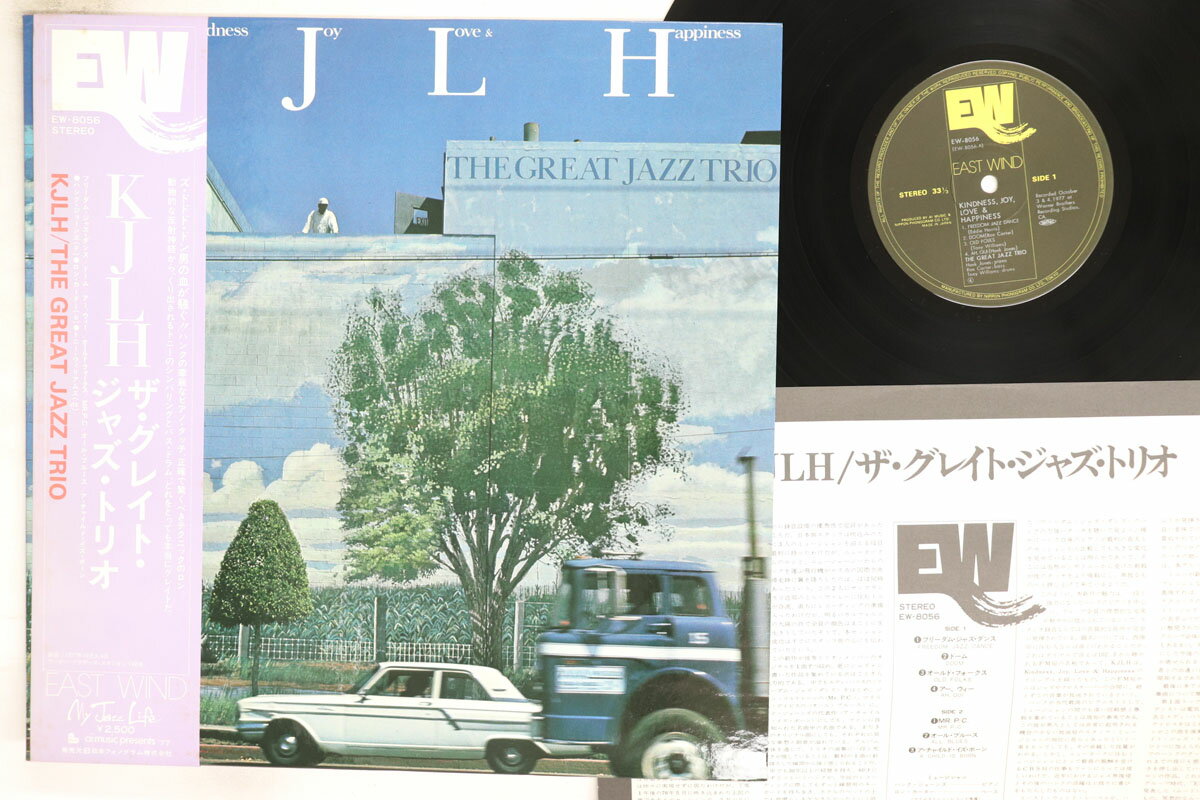 ・アーティスト Great Jazz Trio ・タイトル Kindness Joy Love And Happiness ・レーベル・型番 EAST WIND EW8056 ・フォーマット LPレコード ・コンディション(盤) 良い (V...
