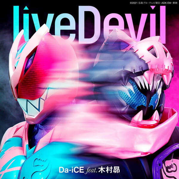 ・アーティスト Da－iCE,木村昴 ・タイトル liveDevil ・レーベル・型番 エイベックス・ミュージック・クリエイティヴ（株） AVZD61148 ・フォーマット CD ・コンディション(盤) 新品 (M) ・コンディション(ジャ...