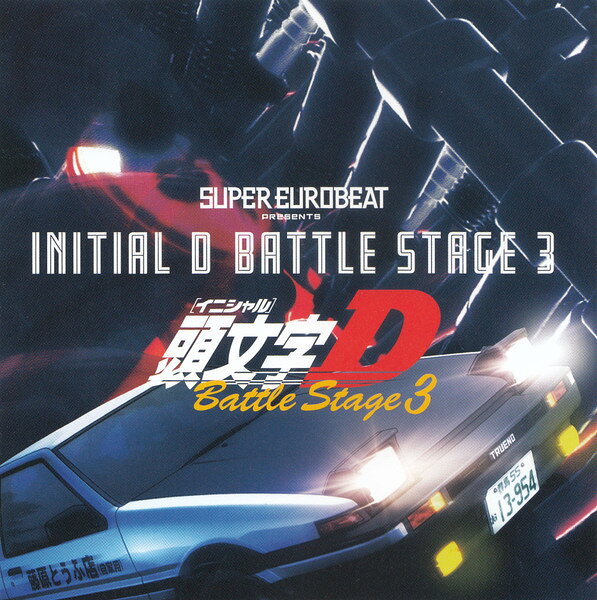 ・アーティスト （V．A．） ・タイトル SUPER EUROBEAT presents INITIAL D BATTLE STAGE 3 ・レーベル・型番 エイベックス・ピクチャーズ（株） EYCA132545 ・フォーマット CD ・コ...