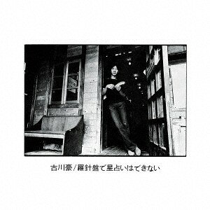 ・アーティスト 古川豪 ・タイトル 羅針盤で星占いはできない （Blu-specCD2） ・レーベル・型番 （株）ソニー・ミュージックダイレクト MHCL30925 ・フォーマット CD ・コンディション(盤) 新品 (M) ・コンディショ...