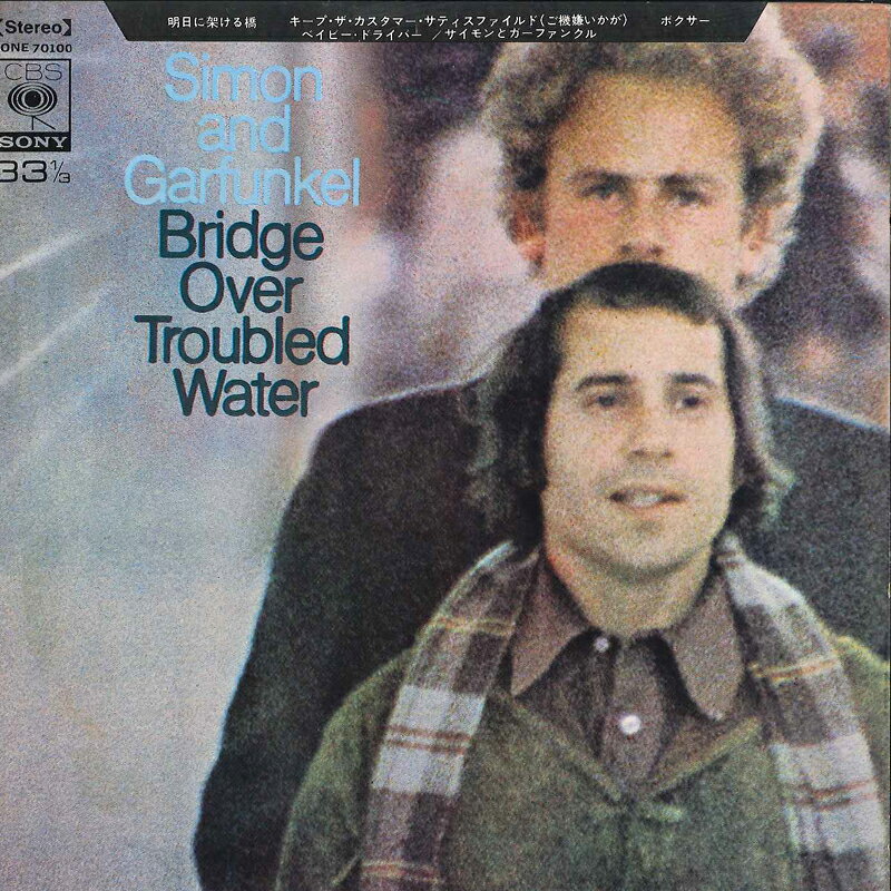 ・アーティスト Simon & Garfunkel ・タイトル Bridge Over Troubled Water / Keep The Customer Satisfied / The Boxer / Baby Driver ・レーベル...