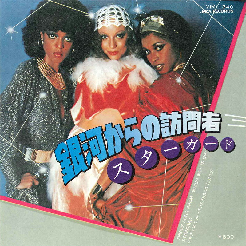 ・アーティスト Stargard ・タイトル Theme From "which Way Is Up" / Disco Rufus ・レーベル・型番 MCA VIM1340 ・フォーマット 7インチレコード ・コンディション(盤) 良い (...