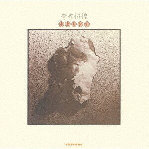 ・アーティスト 伴よしかず ・タイトル 青春彷徨 (Blu-specCD2) ・レーベル・型番 SONY MUSIC MHCL30975 ・フォーマット CD ・コンディション(盤) 新品 (M) ・コンディション(ジャケット) 新品 (M...