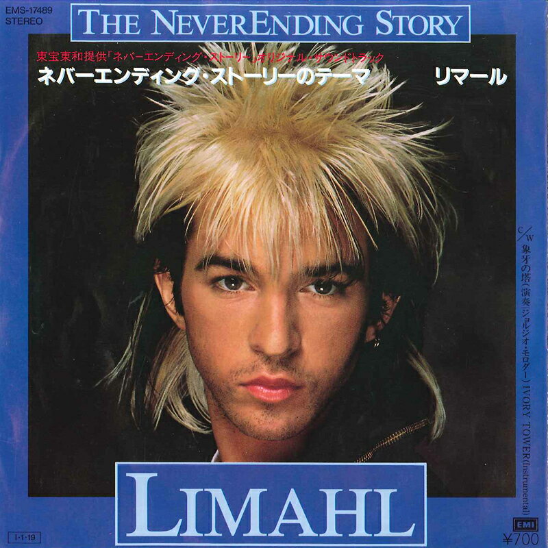 ・アーティスト Limahl, Giorgio Moroder ・タイトル ネバーエンディング・ストーリー Never Ending Story / Ivory Tower (Instrumental) ・レーベル・型番 EMI EMS17...