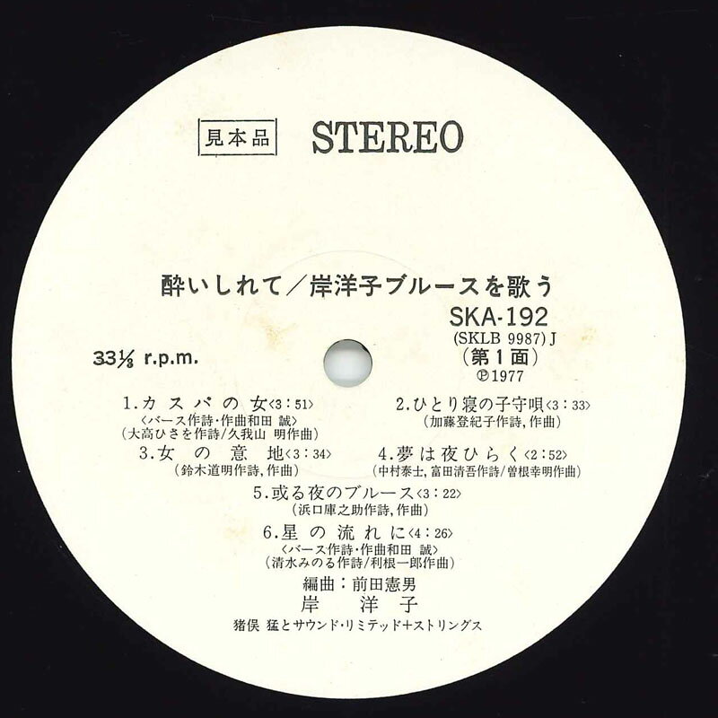 ・アーティスト 岸洋子 ・タイトル 岸洋子ブルースを歌う ・レーベル・型番 KING SKA192 ・フォーマット LPレコード ・コンディション(盤) 良い (VG+) ・コンディション(ジャケット) 良い (VG+) ・コンディション(...