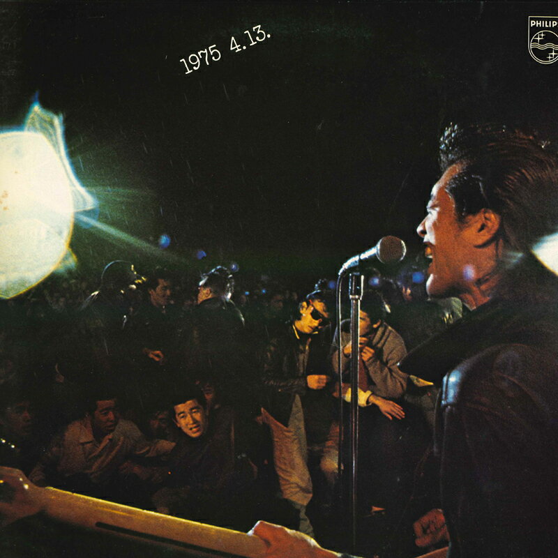・アーティスト キャロル ・タイトル 燃え尽きる＝キャロル・ラスト・ライブ！1975 4.13. ・レーベル・型番 PHILIPS 15PL45 ・フォーマット LPレコード ・コンディション(盤) 良い (VG+) ・コンディション(ジャ...