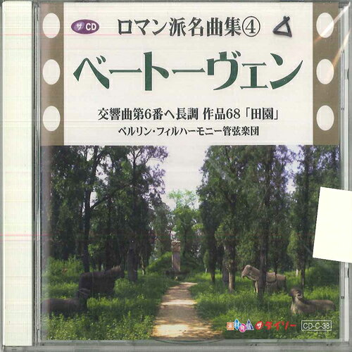 ・アーティスト Berlin Philharmoniker ・タイトル ロマン派名曲集ベートーヴェン ・レーベル・型番 The Daiso CDC38 ・フォーマット CD ・コンディション(盤) 良い (VG+) ・コンディション(ジャケ...