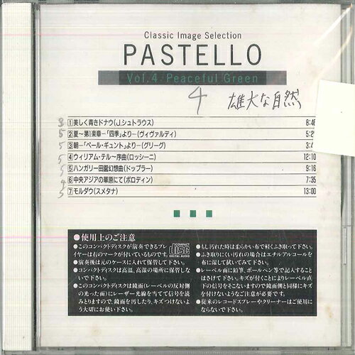 ・アーティスト Various ・タイトル Classic Image Selection Pastello Vol.4 Peaceful Green ・レーベル・型番 RCA CCD1014 ・フォーマット CD ・コンディション(盤) ...