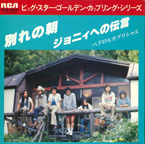 ・アーティスト ペドロ&カプリシャス ・タイトル 別れの朝 / ジョニィへの伝言 ・レーベル・型番 RCA RVS2028 ・フォーマット 7インチレコード ・コンディション(盤) 良い (VG+) ・コンディション(ジャケット) 良い (...