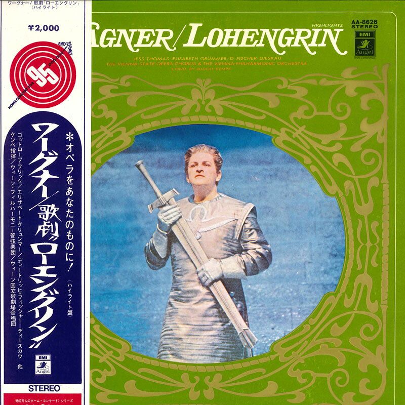 ・アーティスト Rudolf Kempe, Vienna State Opera Chorus, Vienna Philharmonic Orchestra ・タイトル 歌劇 ローエングリン / ハイライトワーグナー曲 ・レーベル・型番 E...